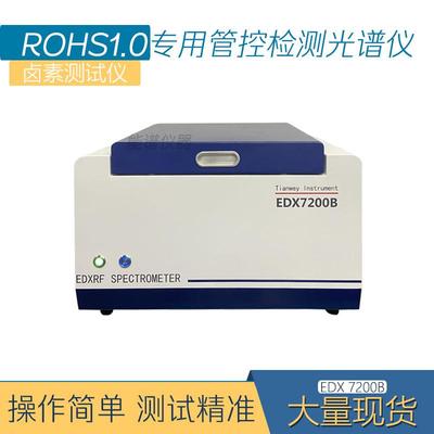 五金件/塑胶环保无卤分析仪rohs检测卤素分析仪器EDX7200b