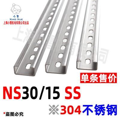 不锈钢导轨NS30/15SS金属电缆夹安装轨道BK金属线夹C型不锈钢轨道