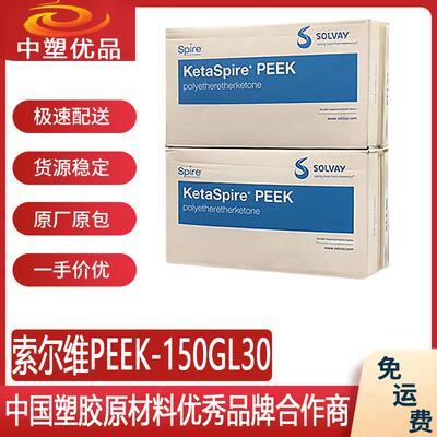 索尔维PEEK150GL30耐高冲高刚度材料物联网门板