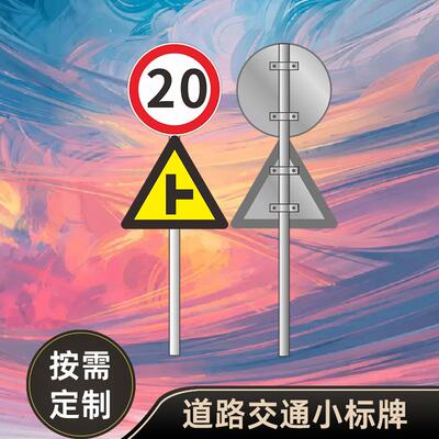 小区夜光交通小标牌高强度反光禁停标识牌限速警示牌人行横道指示