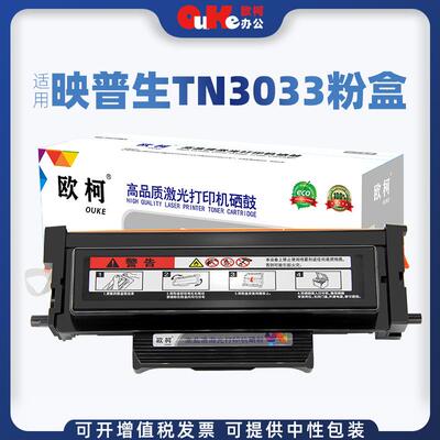 欧柯适用映普生TN3033粉盒1133DNW硒鼓3133DNW墨盒4133DN碳粉盒