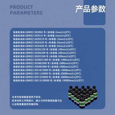黏LYD标准油2-度1000000号GBW(E)130200-13313粘度油标准物质53所