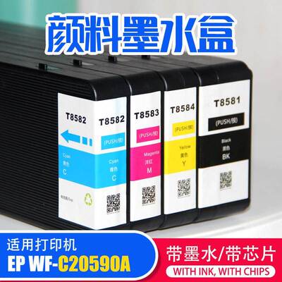 T8581T8582T8583T8584兼容颜料墨水盒WF-C20590A喷墨打印机