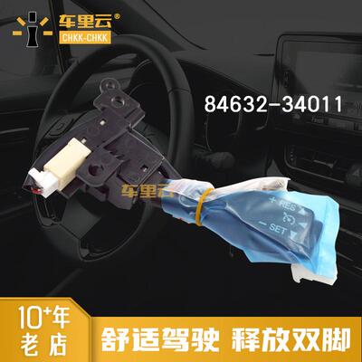 适用于丰田系列凯美瑞卡罗拉定速巡航开关手柄84632-34011