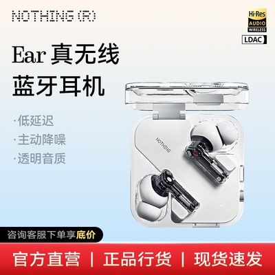 NOTHING Ear 新款真无线主动降噪透明蓝牙耳机苹果安卓通用低延迟