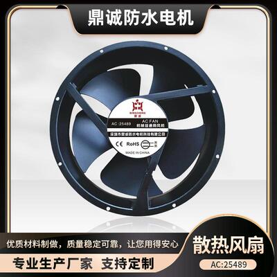 交流AC25489散热风扇254*254*89工业220v机柜扇热用风扇
