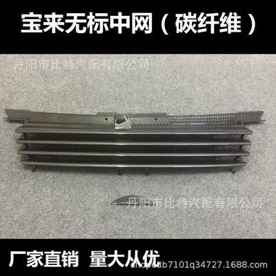 老宝来改装中网0102030405年款宝来改装无标中网宝来FK无标