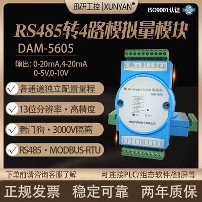 RS232/RS485串口转4/8路模拟量输出转换器4-20MA0-10VDAM-5605