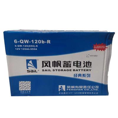 供应风帆N120启动电瓶6-QW-120b蓄电池适用汽车农用车发电机