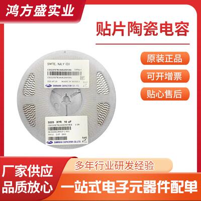 CS3225X7R106K250NRK贴片电容电子元器件配单集成电路芯片