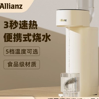 安联即热式饮水机台式即热小型饮水器开水机桌面宿舍旅行便携热水