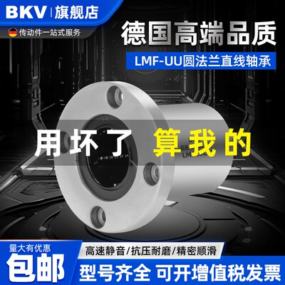 BKV圆法兰直线轴承LMF6 8 10 12 13 16 20 30 40AUU/LAUU防锈电镀