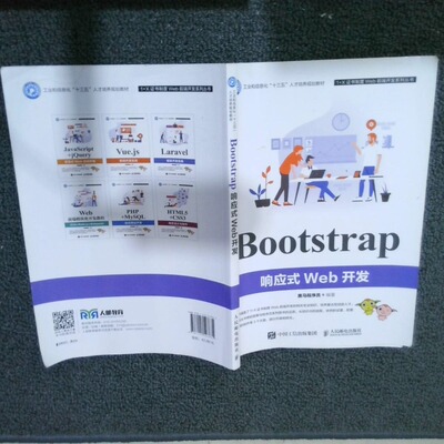 二手实拍Bootstrap响应式Web开发黑马程序员9787115547835人民邮电出版社