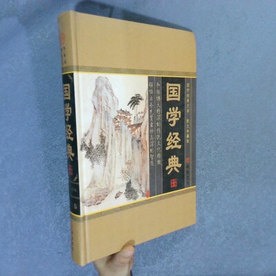 正版二手实拍国学经典  第二卷   图文珍藏版马肇基9787512006119线装书局