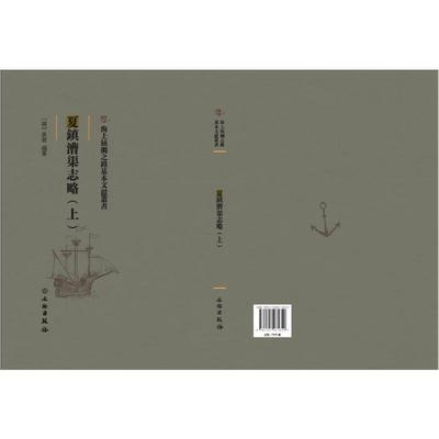 夏镇漕渠志略:上