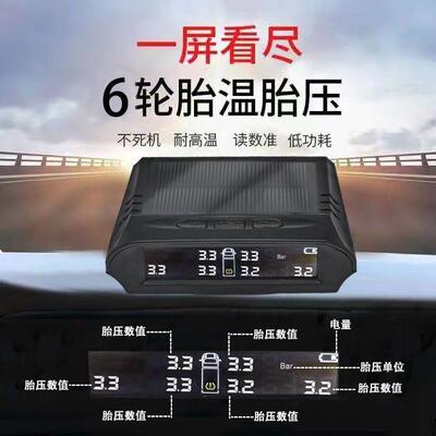 货胎车压监置太阳能995TPMS无线外胎测压监测器6轮检测太阳货车专
