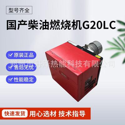国产柴油机G20LC柴油燃烧器20万大卡柴油燃烧机工业锅炉燃烧器
