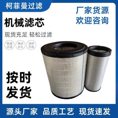 AK25139M型号工程机械滤芯空气滤清器供应优惠滤芯