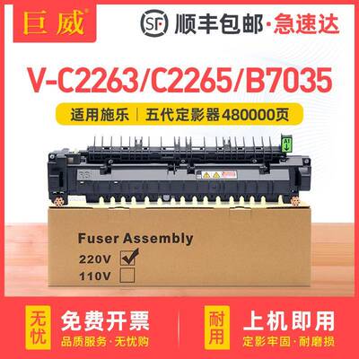 适用施乐C2560定影器VC2265B7035B7025C7025五代机定影组件