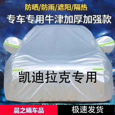 适用凯迪拉克ATSLXT5XTSCT6CT5XT4CTS车衣全罩防雨加厚隔热