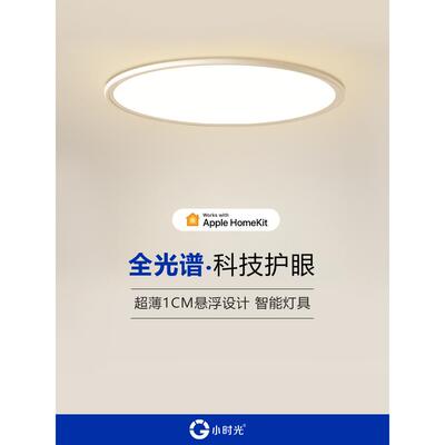 超薄1cmRa97全光谱护眼吸顶灯led客厅灯儿童学习卧室灯小爱智能