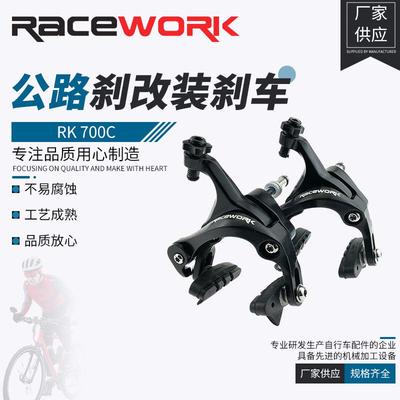 RACEWORK公路车夹器自行车C刹改装刹车双轴V刹UT6800R7000