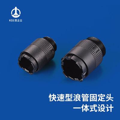 凯士士KSS快速型浪管固定头防火等级94V-2(附螺帽)BGQ系列包