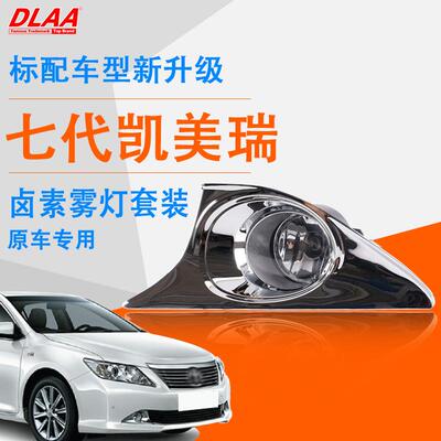 适用丰田121314款七代凯美瑞前雾灯总成防雾灯日行灯前杠灯