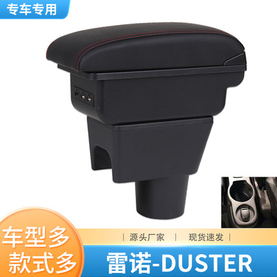 RENAULT雷诺DUSTER扶手箱专用免打孔中央储物盒改装配件印尼出口