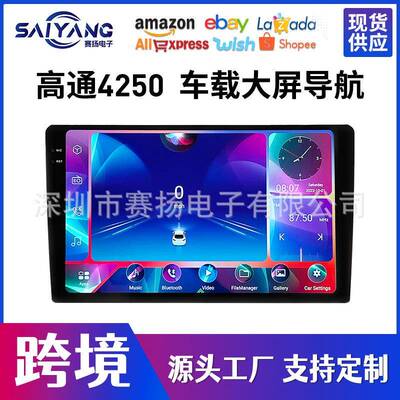 高通4250安卓导航仪4G全网通无线carplayauto车载导航