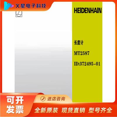 德国海德汉MT2587ID:372495-01MT2571MT2581长度计测量高度计