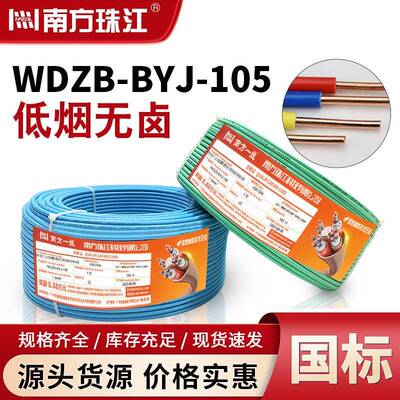 国标WDZN-BYJ家装硬铜芯电线低烟阻燃2.5平方耐高温电线电缆