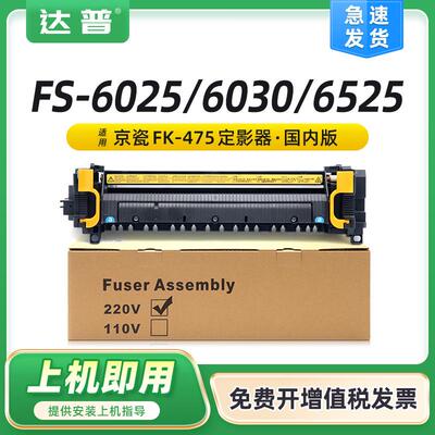 适用京瓷FS-6025定影组件FS60306525MFP6530打印机FK-475定影器