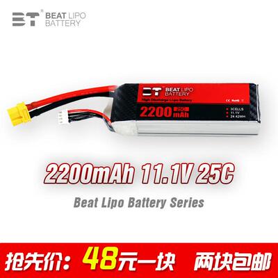 BTLIPO倍特电池2200mAh/3S/11.1V/25C/航模电池
