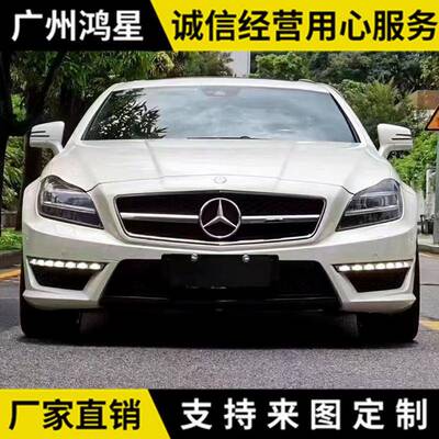 适用12-17奔驰clsW218改装cls63大包围前杠中网机盖叶子板后唇