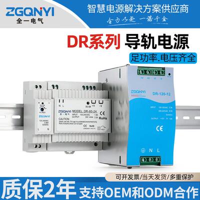 DR系列15W30W45W60W75W120W240W480W2V/24V36V导轨电源