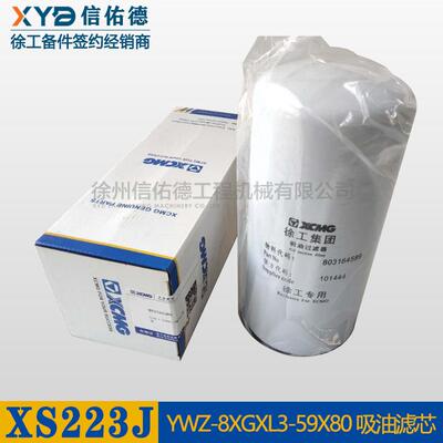 徐工压路机XS222j/223j/263j液压油箱顶置59X80吸油过滤器芯原厂