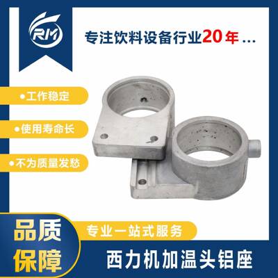 西力机加温头铝座/RM.XLJW04-12A