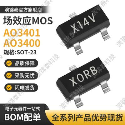 AO3401/AO3400大体积SOT23-3丝印X14V/X0RB贴片MOS场效应管P/N