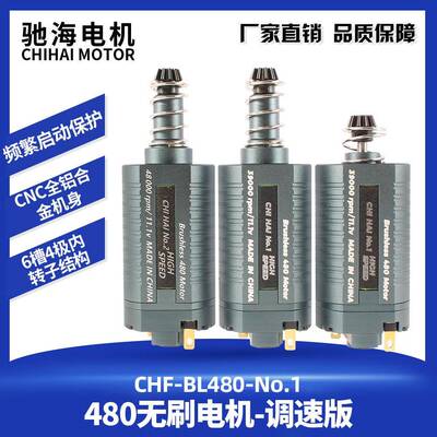 驰海直销短轴480无刷高速高扭直流电机钕铁硼马达11V39000rpm
