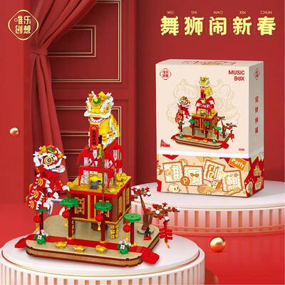 唯乐2059舞狮贺岁模型音乐盒儿童拼搭组装积木玩具摆件潮玩