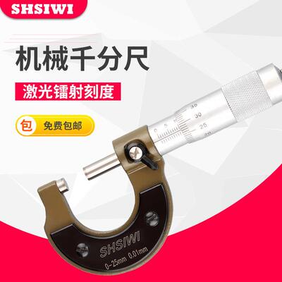 思为机械千分尺0-2525-5050-7575-100外径千分尺千分尺百分尺