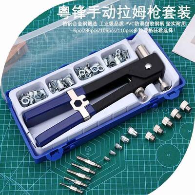 86pcs手动拉母枪套装106pcs手动拉姆枪工厂拉帽枪螺母枪铆钉