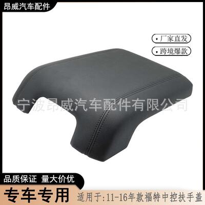 爆款适用11-16年款福特F250-550中控台扶手盖BC3Z2806024AA