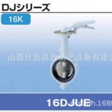 开滋KITZ 阀门 16DJ-50A 16DJU-50A 16DJUE-50A