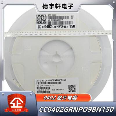 国巨贴片电容040215PF50VNPO2%CC0402GRNPO9BN150