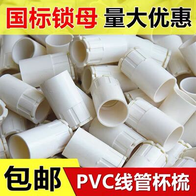 PVC穿线管线管16锁扣202532锁头接头电工加长阻燃配件杯梳锁母