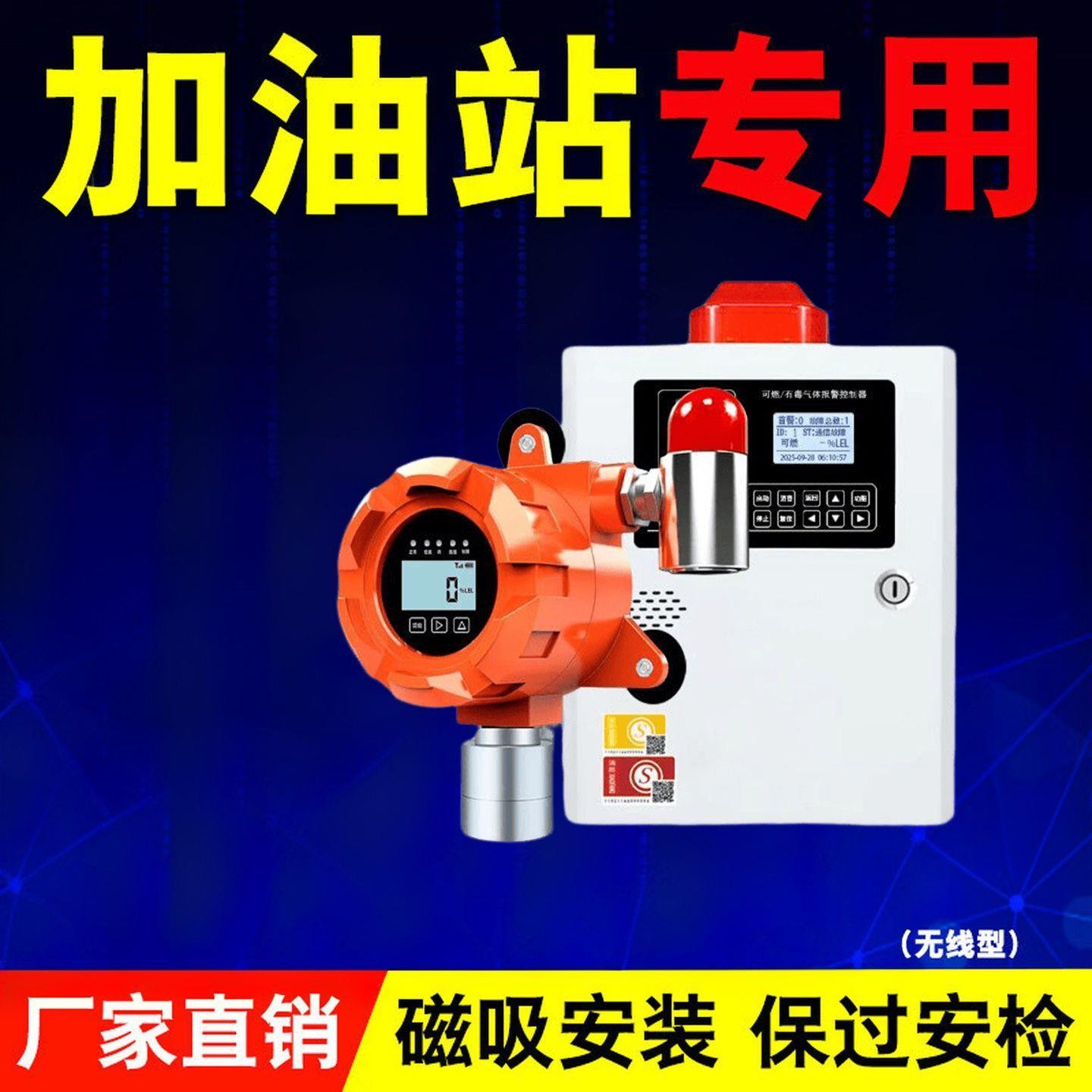 雷卫无线磁吸报警器加油站合作款可燃气体浓度泄漏探测仪无需布电