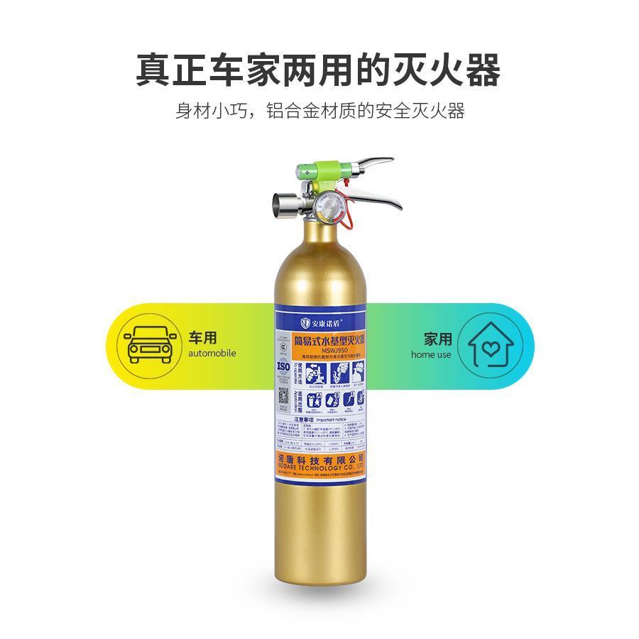 灭火器消防环保家用便携年检灭火器车载店家用器材水基