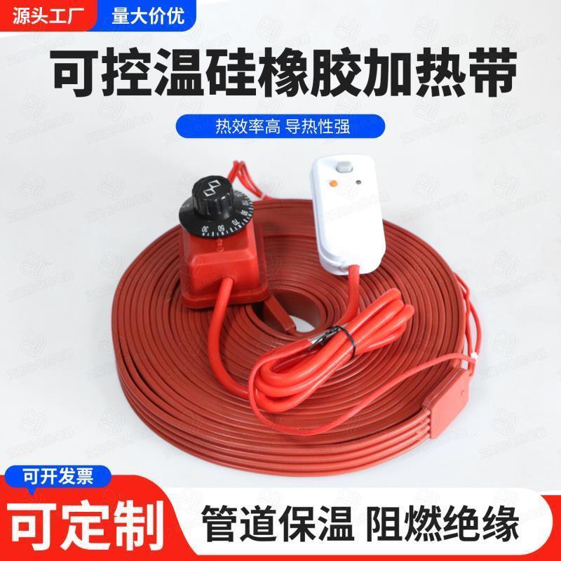 可控温硅橡胶加热带电热带加热带防冻电伴热带发热带管道保温加热
